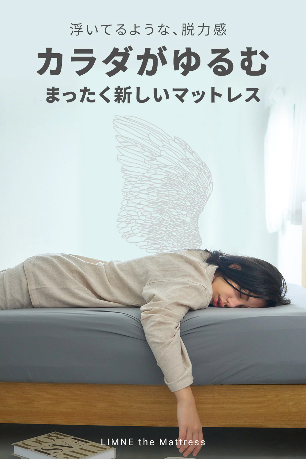 【体験レビュー】Limne(リムネ)マットレスの口コミ・評判！割引クーポン情報や返品方法も | Sleepee