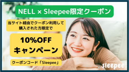人気マットレスがお得に買える期間限定セール・割引クーポンまとめ | Sleepee
